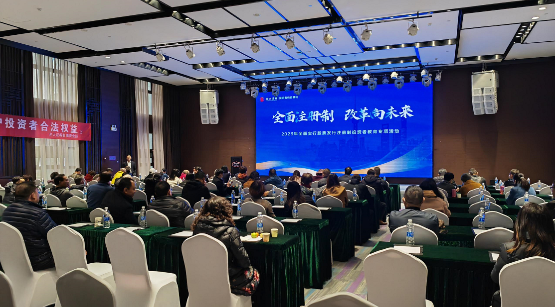光大证券投教基地